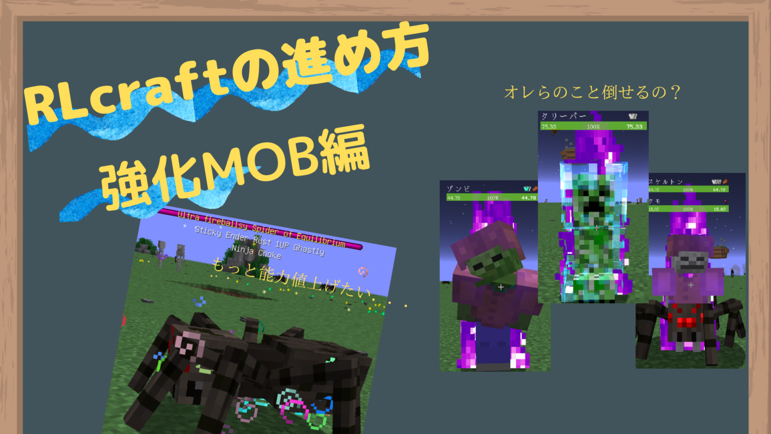 【RLCraft】強化MOB（Infernal Mobs & Blight Mobs）編【データベース】 | RLCraft攻略探検記