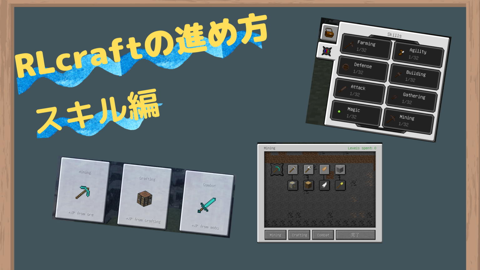 【RLCraft】スキル（Skill）編【データベース】 | RLCraft攻略探検記