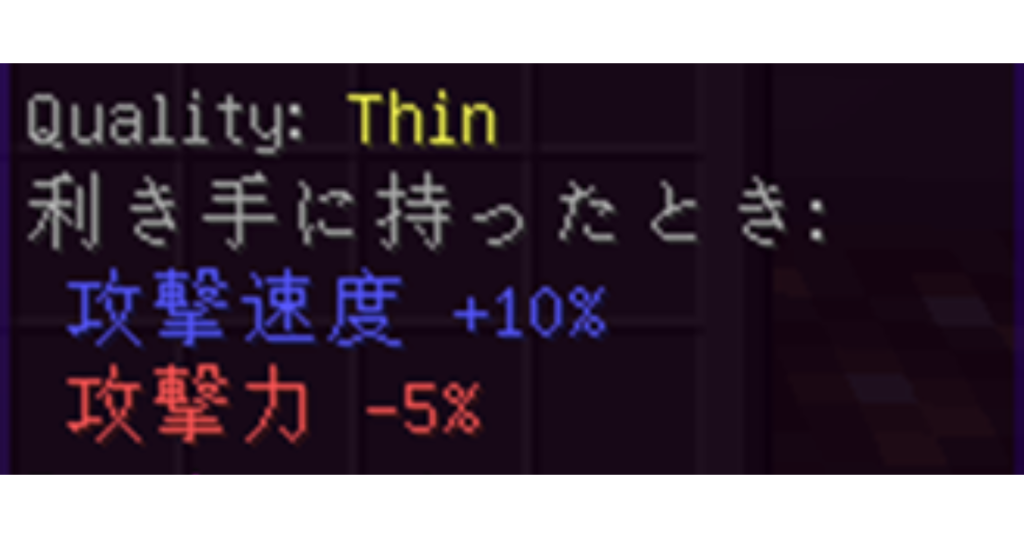 【RLCraft】装備Quality（クオリティ）編【データベース】 | RLCraft攻略探検記