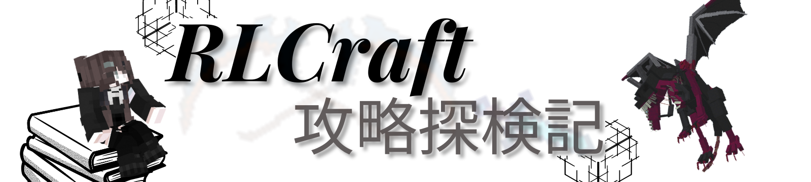 【RLCraft】スキル（Skill）編【データベース】 | RLCraft攻略探検記