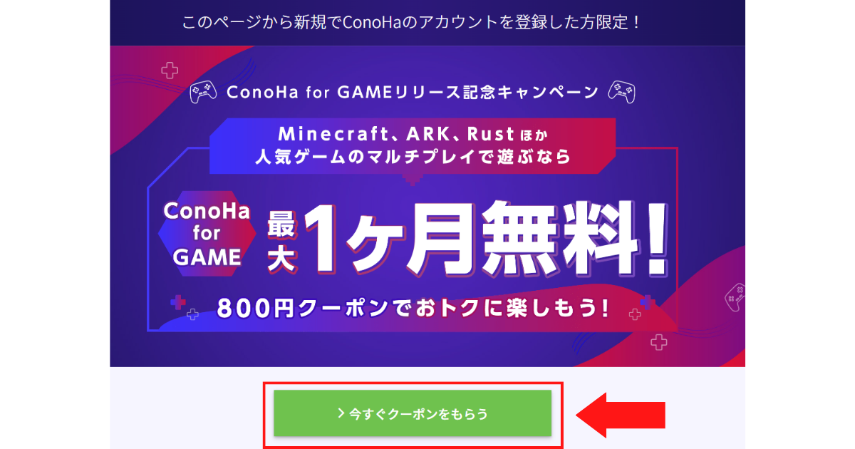 【RLCraft】マルチプレイ用MODサーバーの立て方｜ConoHa for GAME【みんなで】 | RLCraft攻略探検記